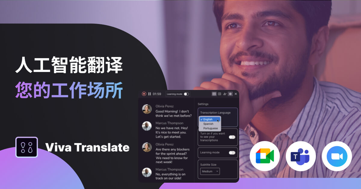 Viva Translate: AIによるリアルタイム翻訳